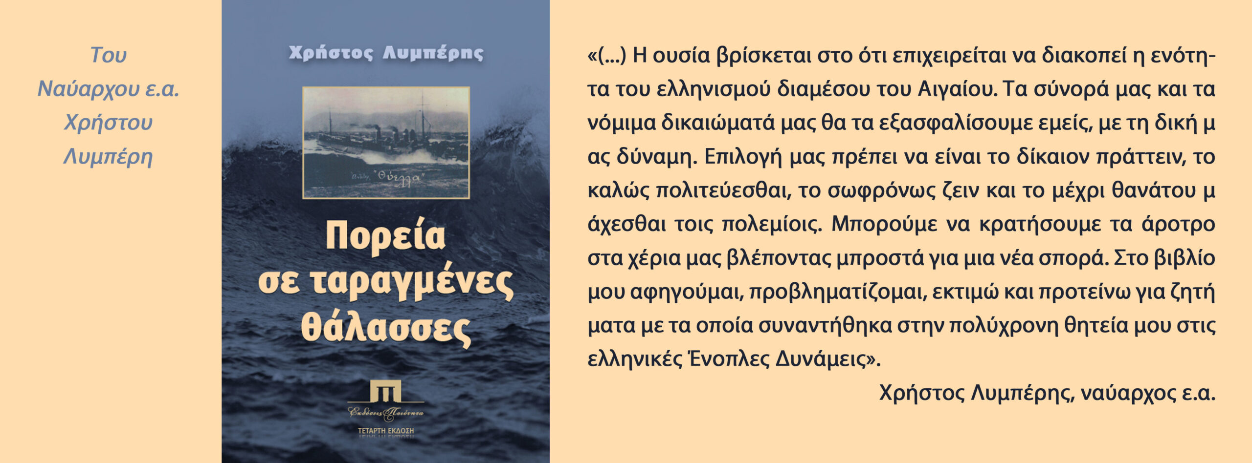 Το αντίδοτο του Ανδρέα στην τοξική κληρονομία του Νταβούτογλου, του ...