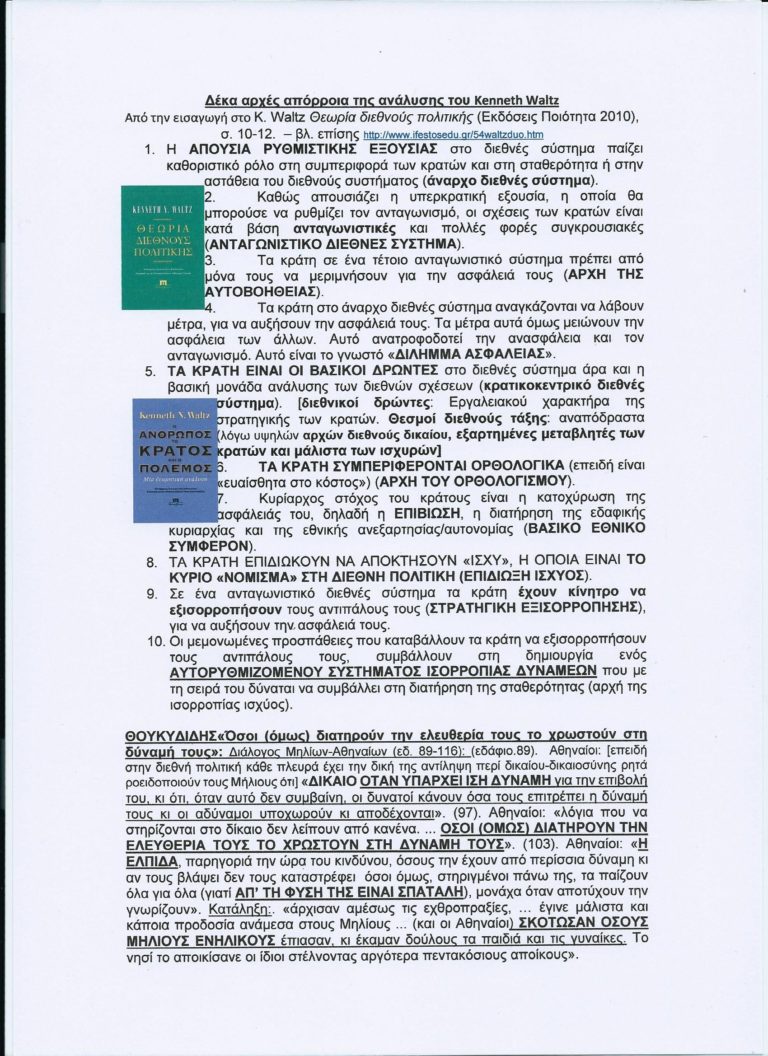 Π. Ήφαιστος, ΠΕΡΙΜΕΤΡΟΣ ΤΗΣ ΕΥΡΑΣΙΑΣ: ΔΙΑΧΡΟΝΙΚΑ ΧΑΡΑΚΤΗΡΙΣΤΙΚΑ ΤΗΣ ...