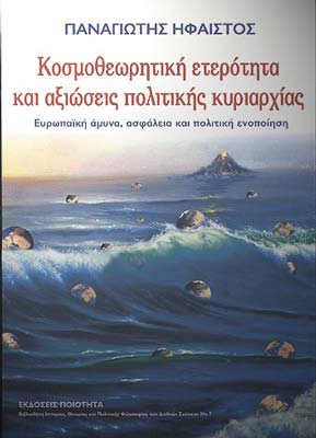 Π. Ήφαιστος, ΠΕΡΙΜΕΤΡΟΣ ΤΗΣ ΕΥΡΑΣΙΑΣ: ΔΙΑΧΡΟΝΙΚΑ ΧΑΡΑΚΤΗΡΙΣΤΙΚΑ ΤΗΣ ...