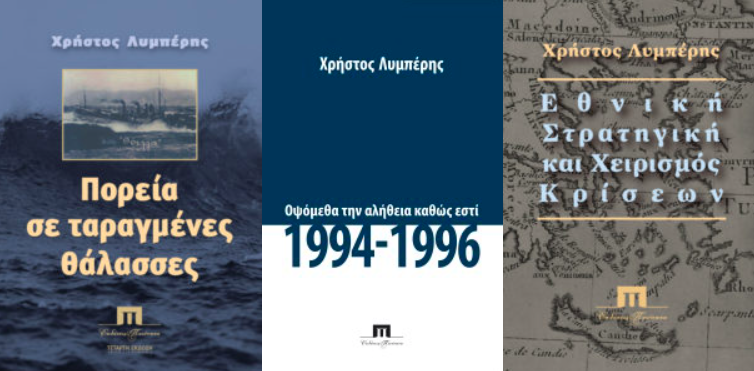 Χρήστος Λυμπέρης, ‘Βόμβα’ από τον ναύαρχο Λυμπέρη: ‘Οι Αμερικανοί μας ...